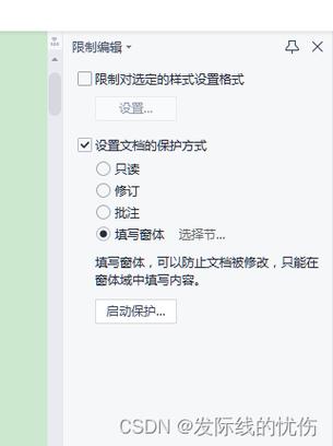 限制编辑忘记密码图标