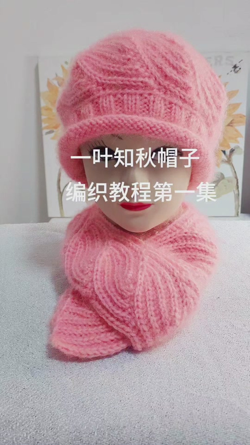 披肩帽子一体编织教程图标