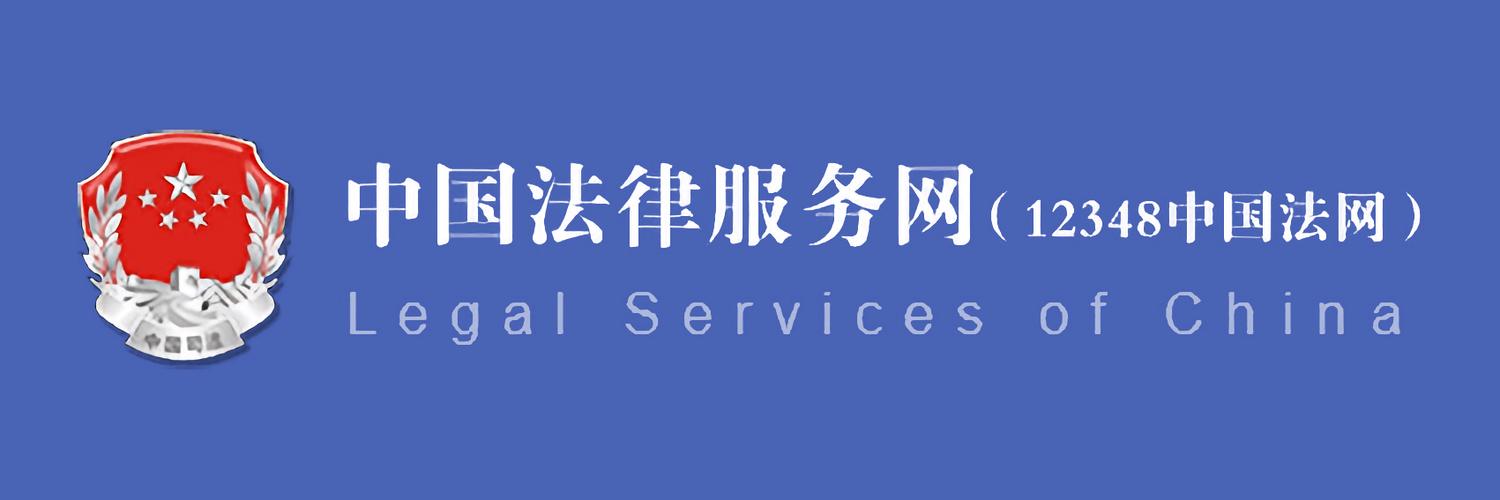 人民法律服务平台