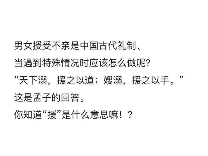 男女授受不亲的名言图标