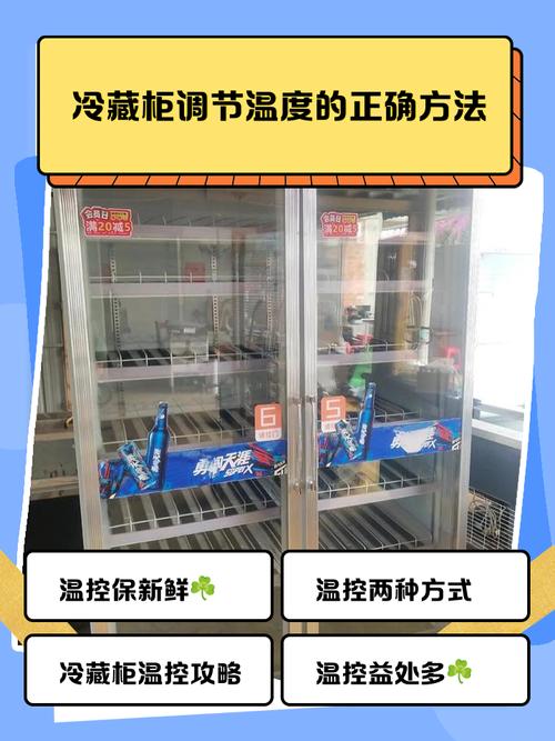 冷藏柜怎么调温度视频图标