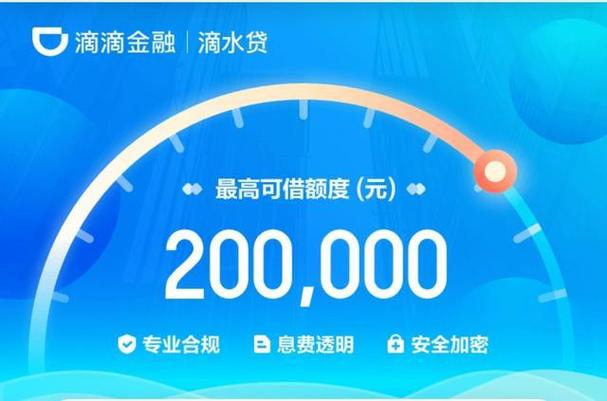 滴滴借钱怎么样
