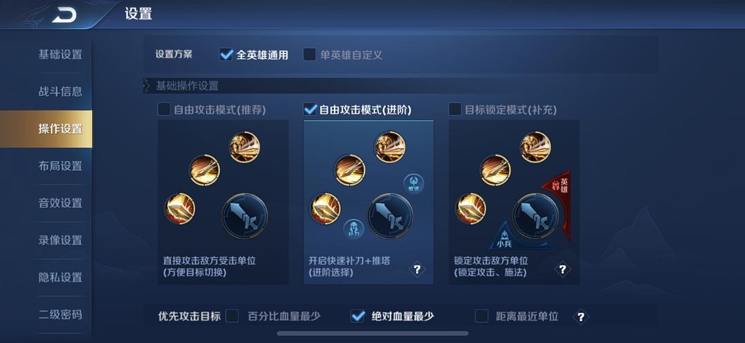 王者荣耀高级知识截图