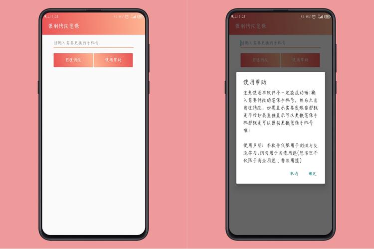 强制改qq密保手机号图标