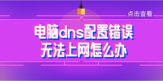 dhcp获取失败怎么回事图标