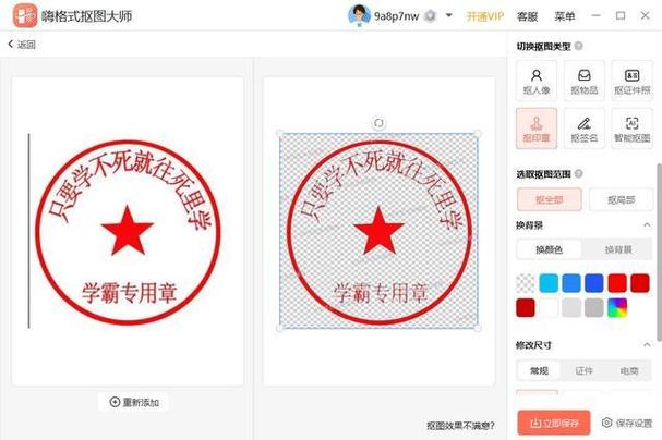 如何用ps抠公章放在另一张图片上图标