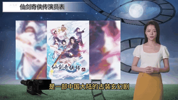 仙剑奇侠传一演员表介绍图标