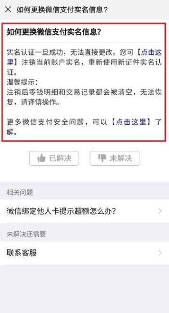 微信钱包更换实名认证钱会怎么样图标