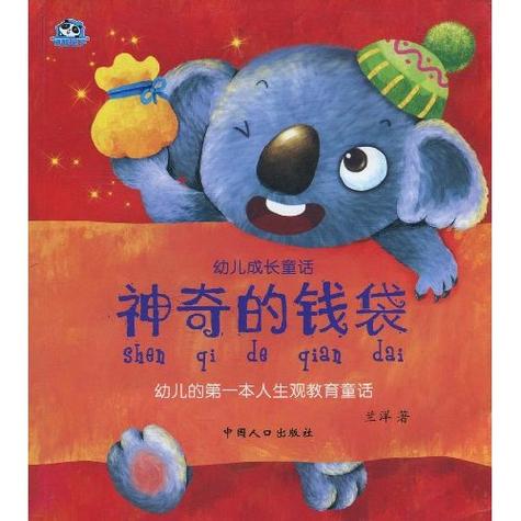 神奇的钱包