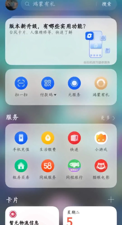 鸿蒙升级礼包图标