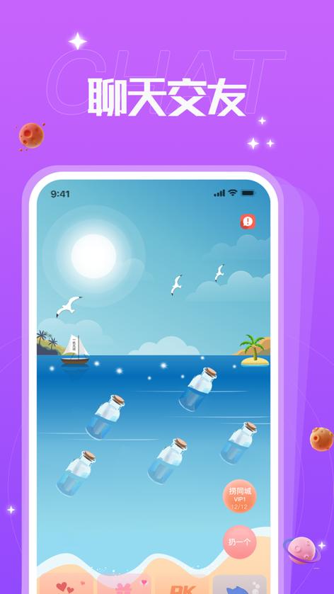 红颜漂流瓶app官方下载图标