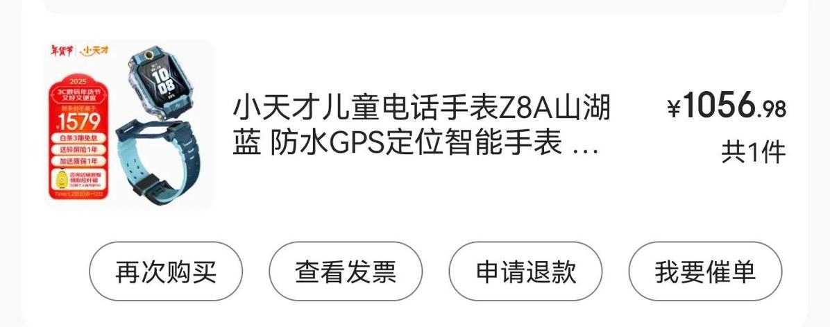 小天才z8a隐藏小游戏图标