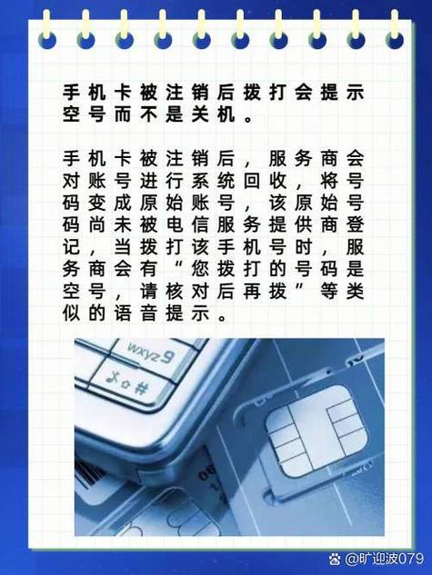 电话卡销户后是空号还是停机截图