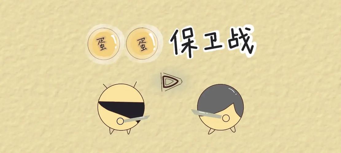 蛋蛋保卫战免费版图标