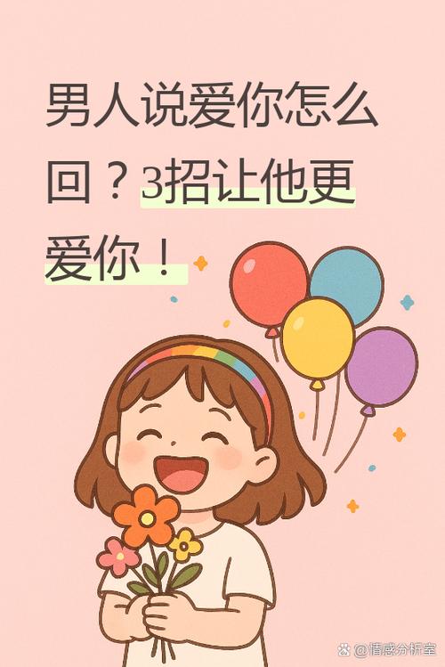 男人会随便说爱你吗图标