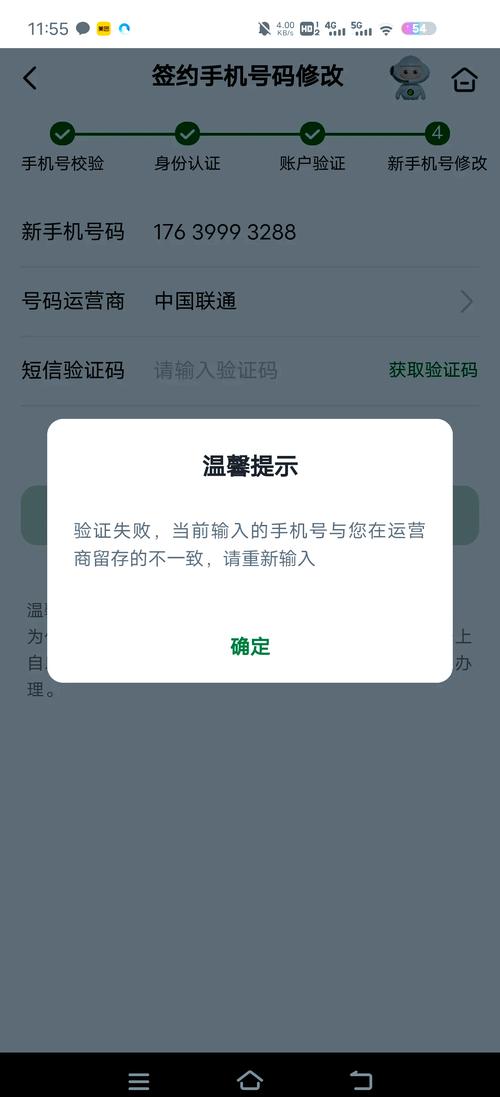 输入手机号和预留手机号不一致图标