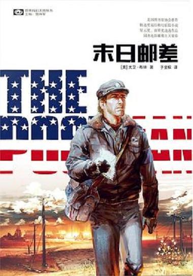 末世邮差TXT全集下载截图