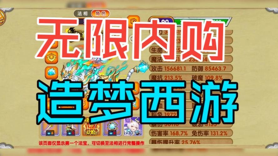 破解造梦西游无限内购图标