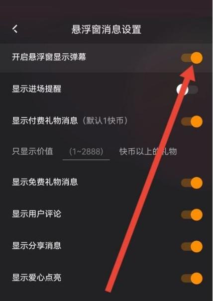 快手直播伴侣悬浮窗功能开启方法图标