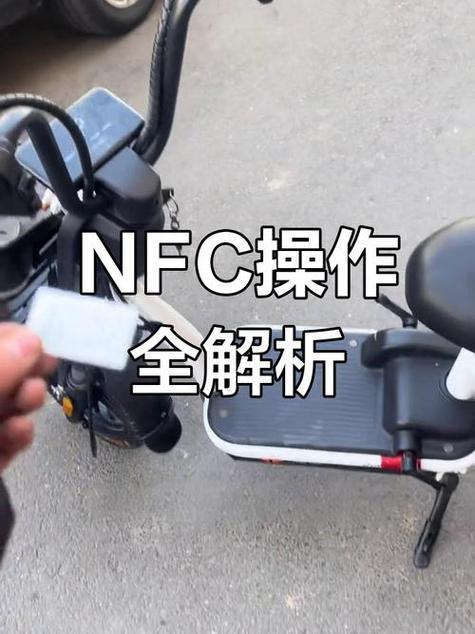 爱玛nfc电动车彻底关闭一碰就响
