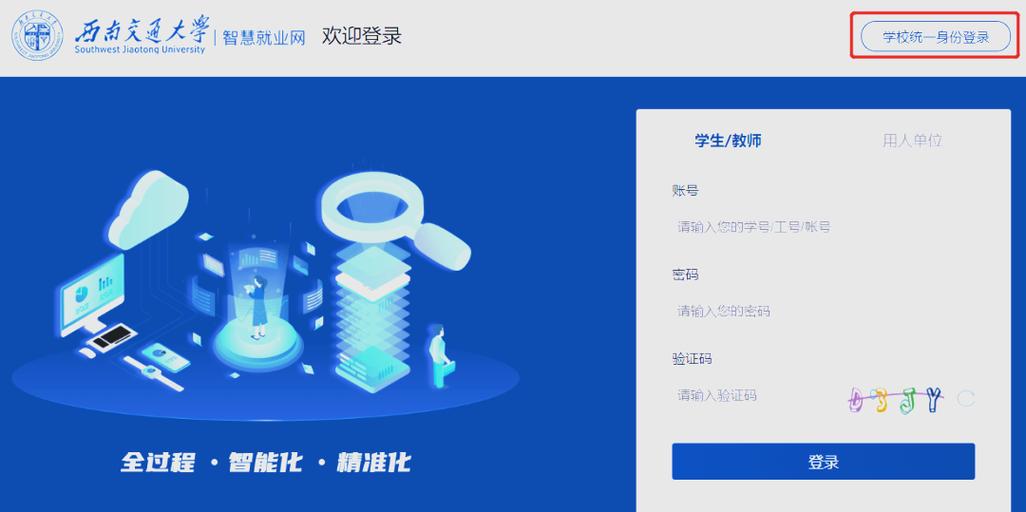 西南交通大学教务网登录入口图标