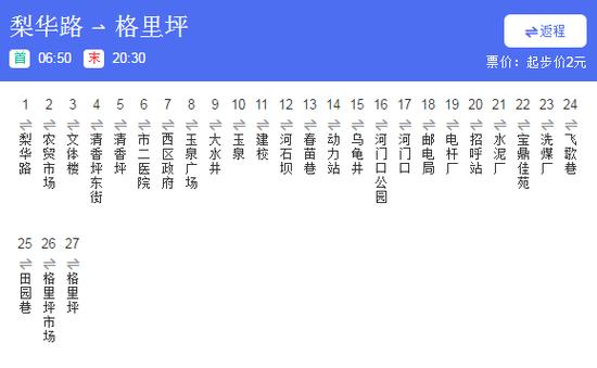 104路公交车时间表图标