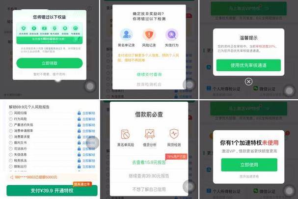 需要开通vip的网贷图标