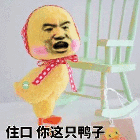 住嘴下体表情包截图