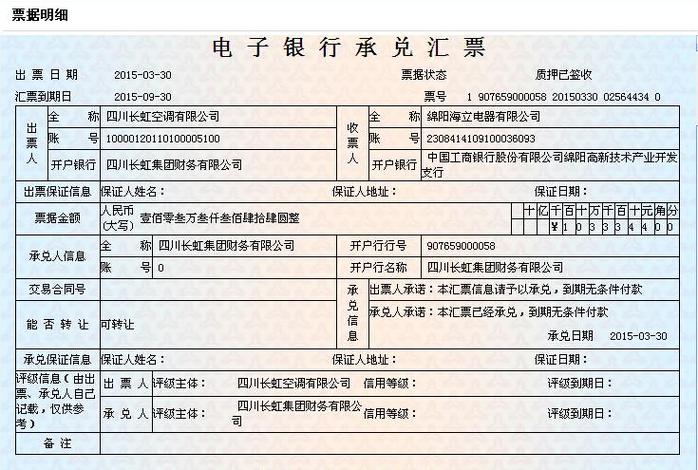 电子银行承兑汇票图标