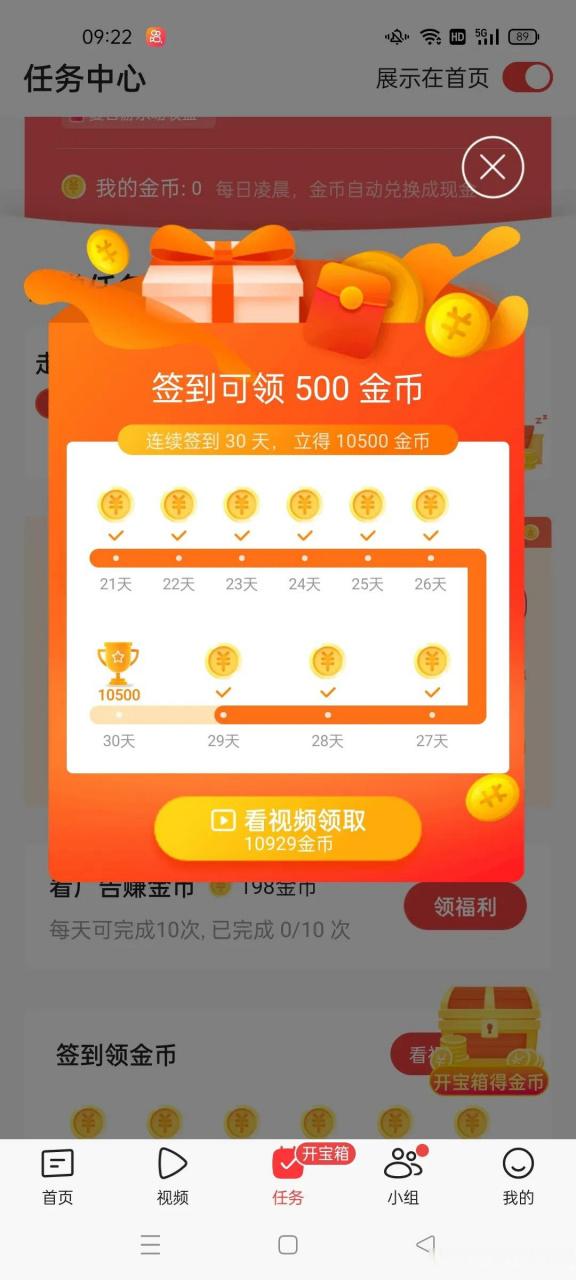 头条极速版自动签到图标