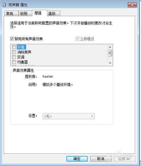 电脑一直有杂音怎么办截图