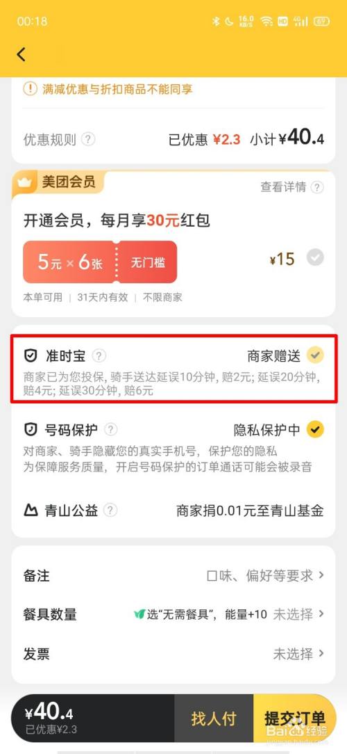 无骑手接单准时宝赔付吗