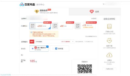 闲鱼云盘超级会员充一年截图