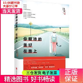 在路上(旅游)全文阅读截图