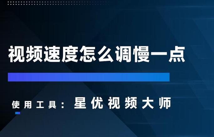 怎么把视频速度变慢图标