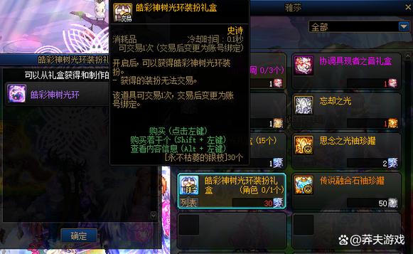 DNF2020金秋光环图标