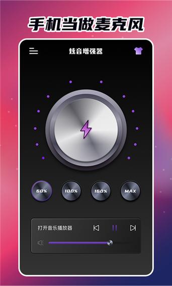 炫音增强器无限音量版截图