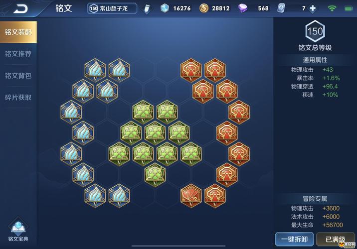 赵云的铭文和出装怎么配最强图标