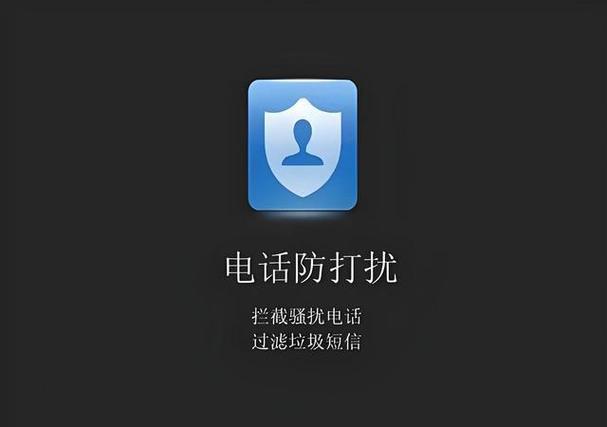 骚扰拦截提示音图标