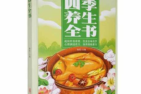 免费领取四季养生全书截图