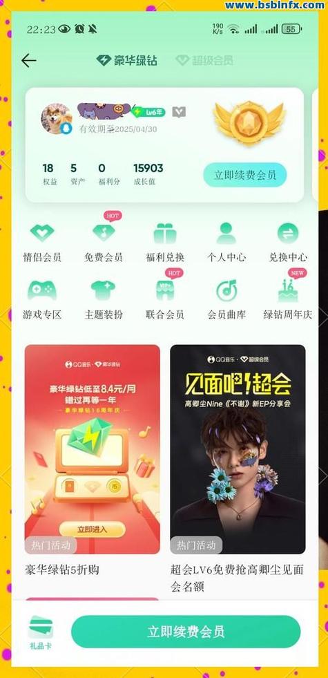 腾讯vip官网首页截图