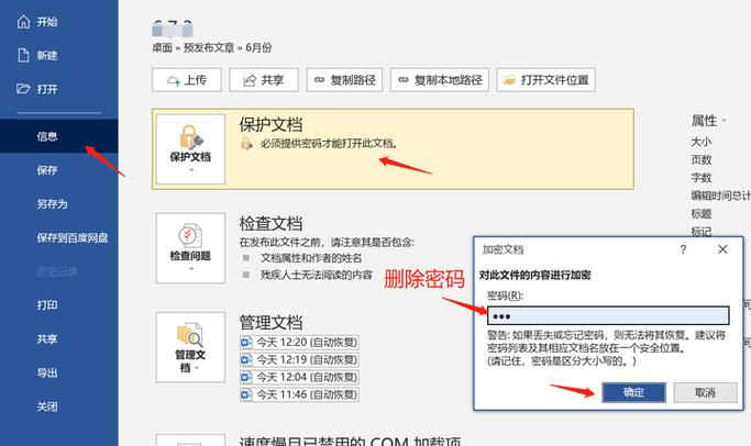 加密文件怎么解除加密图标