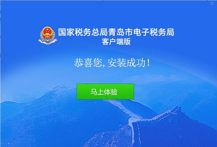 青岛市电子税务局app图标