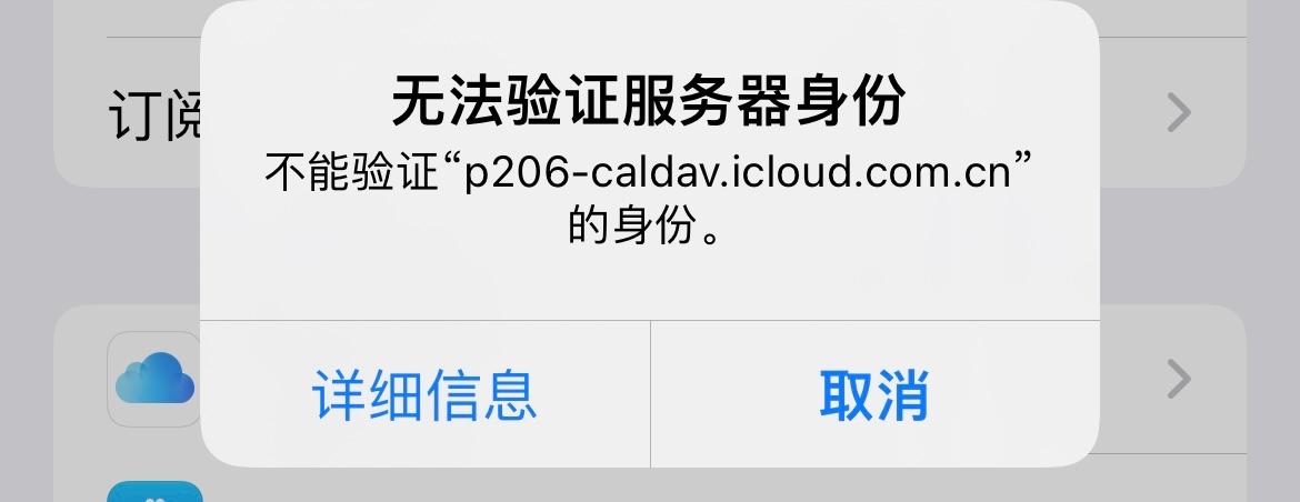 iphone弹出无法验证服务器缩略图