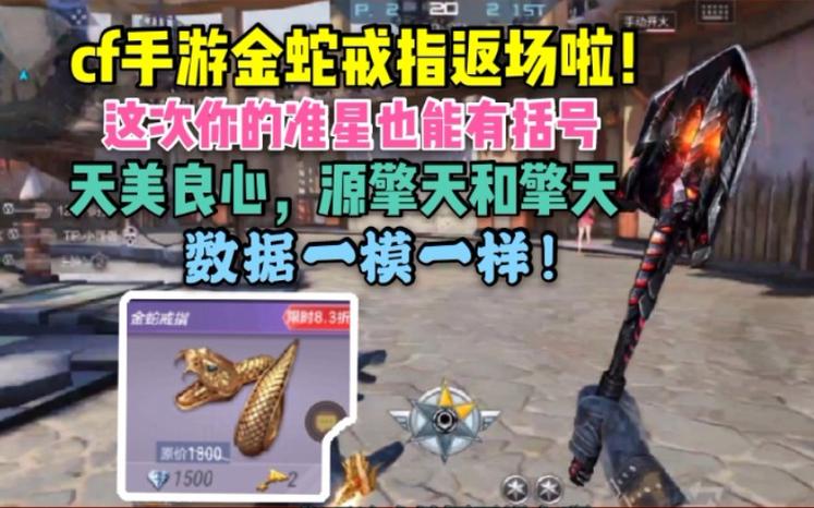 cf手游源擎天
