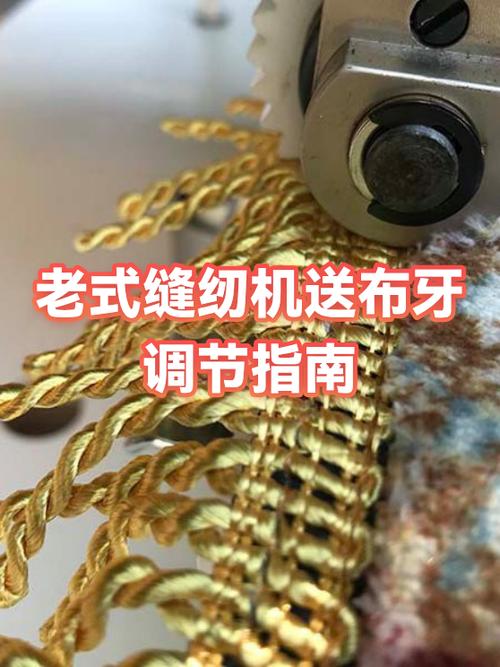 老式缝纫机送布牙调整图标