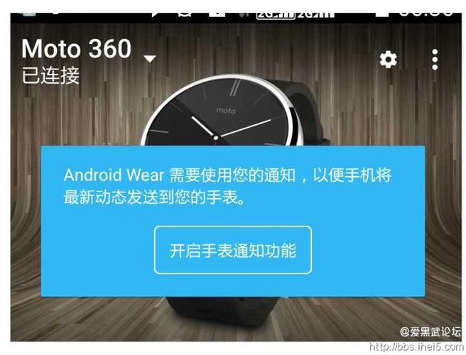 moto 360怎么连接手机图标