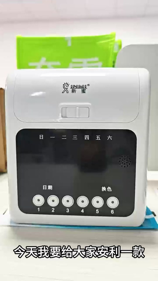 新密纸质打卡机怎么调整时间截图