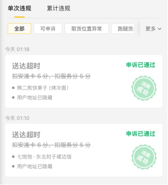 美团一单超时扣多少图标