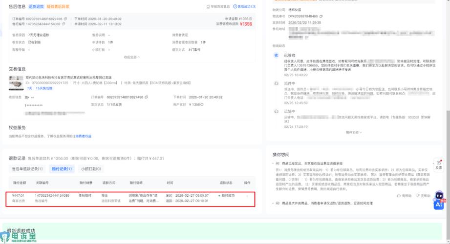 抖音商城平台客服介入退款